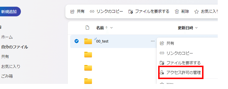 OneDriveにファイルを提出してもらうための仕掛け｜myuc_mobile
