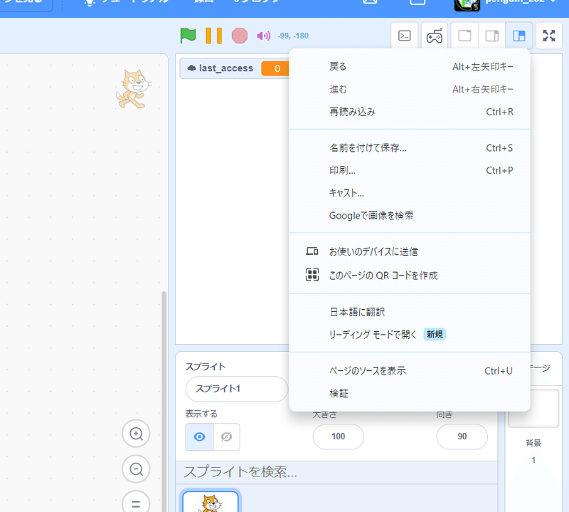 scratchのクラウド変数をpythonを利用して変更する｜ぶりゅれ/-brulee-