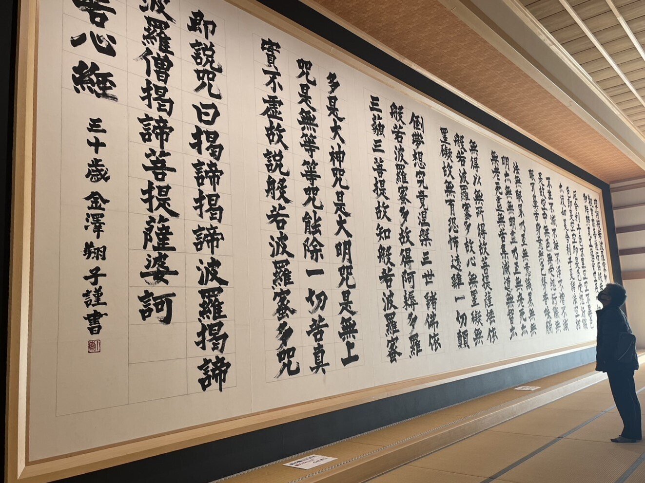 金澤翔子作 般若心経｜Optim's -pt（オプティムズ プロジェクト）