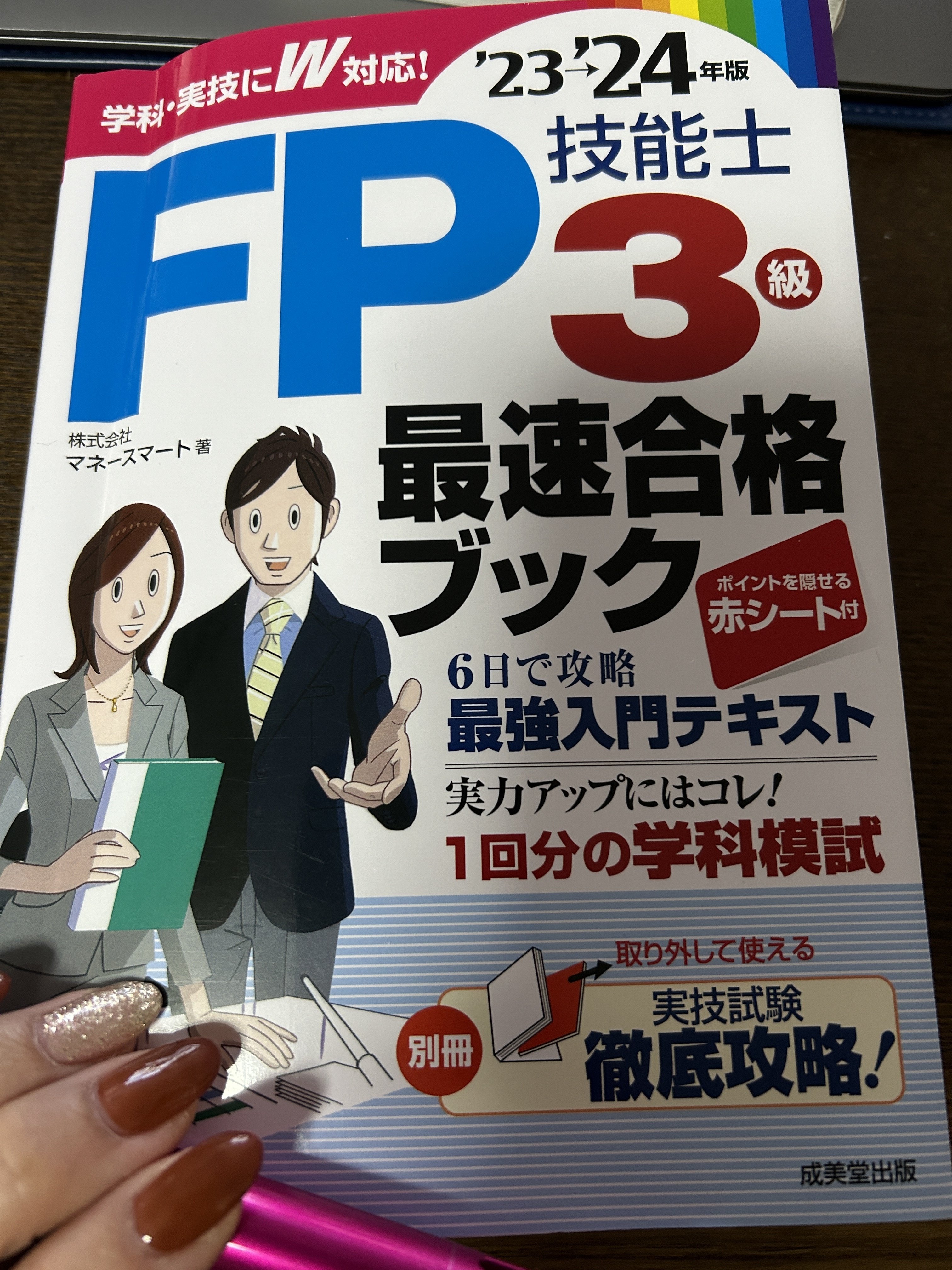 FP3級にトライします🔔 ́-｜AsaeOffice