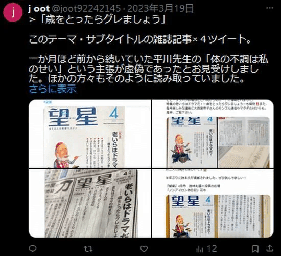 🔶🔶The "devil" and "a beast in human form" (Dr.Tatsuru Uchida's words)🔶🔶｜j oot