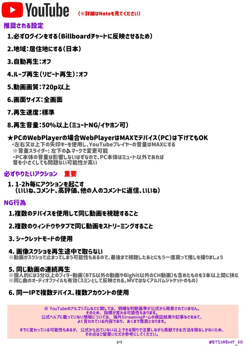 You Tube MV再生（ミュス）について｜BTS7ARMY_그므시라꼬