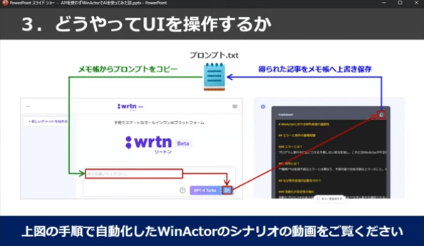 【動画レポ】WinActorでのAI活用事例！OpenAI APIを叩いてJSONからデータを取得してみた！〜RPACommunity Youtubeチャンネルから｜keita