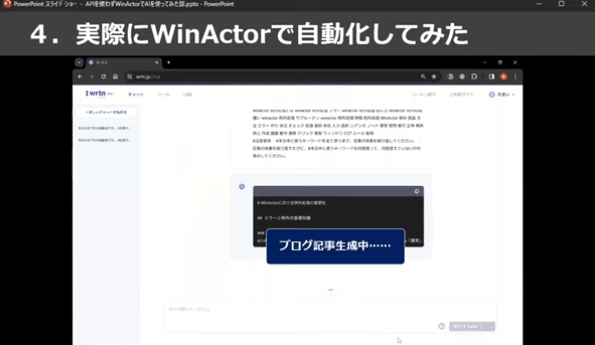 【動画レポ】WinActorでのAI活用事例！OpenAI APIを叩いてJSONからデータを取得してみた！〜RPACommunity Youtubeチャンネルから｜keita