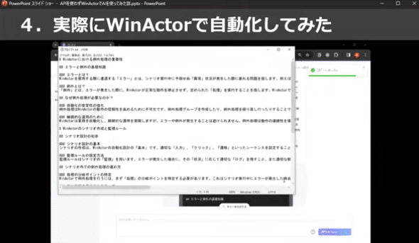 【動画レポ】WinActorでのAI活用事例！OpenAI APIを叩いてJSONからデータを取得してみた！〜RPACommunity Youtubeチャンネルから｜keita