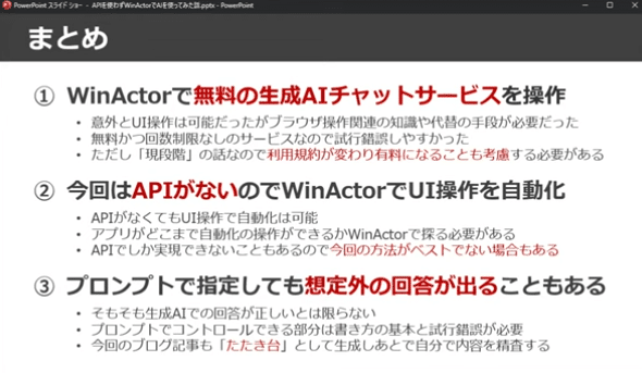【動画レポ】WinActorでのAI活用事例！OpenAI APIを叩いてJSONからデータを取得してみた！〜RPACommunity Youtubeチャンネルから｜keita