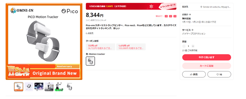 (目と顔トラ動画追加)PICO4PROとPICOMotionTrackerを買って試す｜玉兎(gyokuto15)