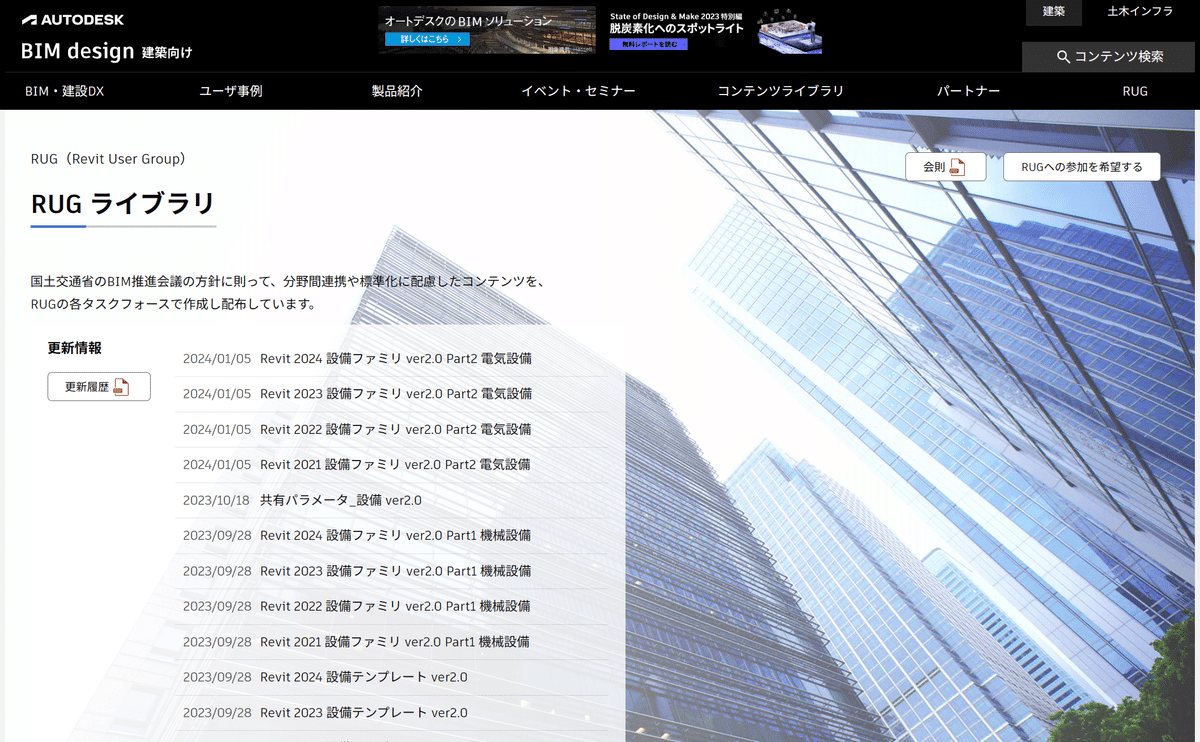 【BIM】Revit RUGライブラリより設備ファミリ・テンプレートを紹介｜設備BIM情報センター