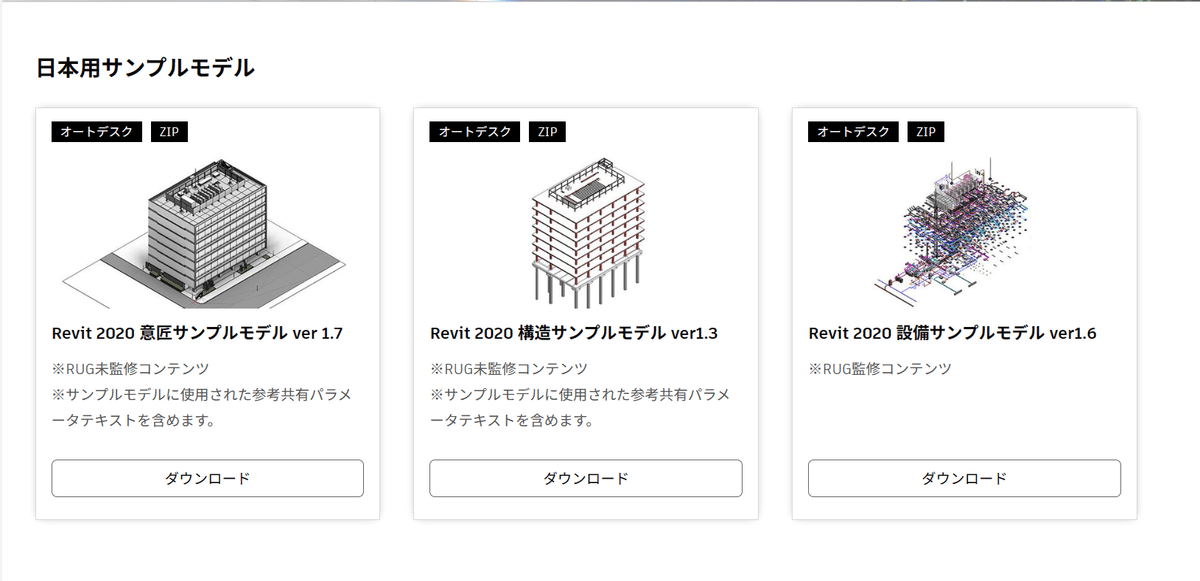 【BIM】Revit RUGライブラリより設備ファミリ・テンプレートを紹介｜設備BIM情報センター