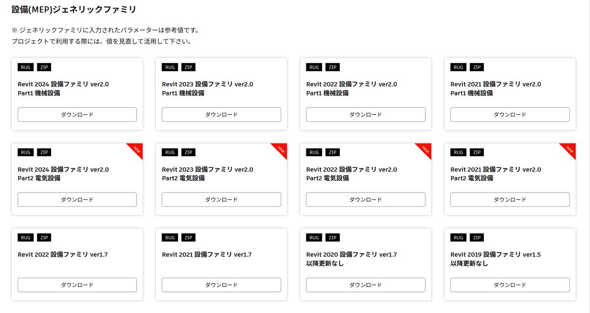 【BIM】Revit RUGライブラリより設備ファミリ・テンプレートを紹介｜設備BIM情報センター