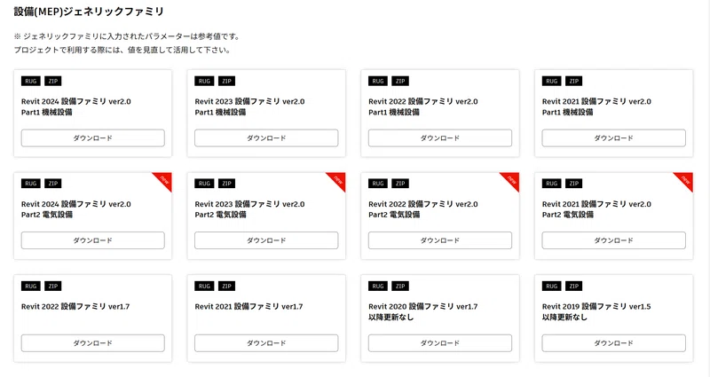 【BIM】Revit RUGライブラリより設備ファミリ・テンプレートを紹介｜設備BIM情報センター