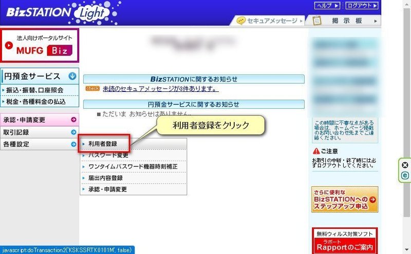 27. BizSTATIONで振り込めない｜尾川 俊司