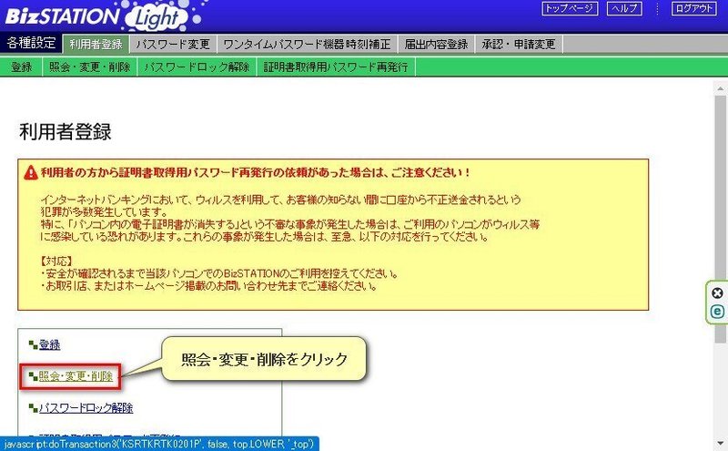 27. BizSTATIONで振り込めない｜尾川 俊司