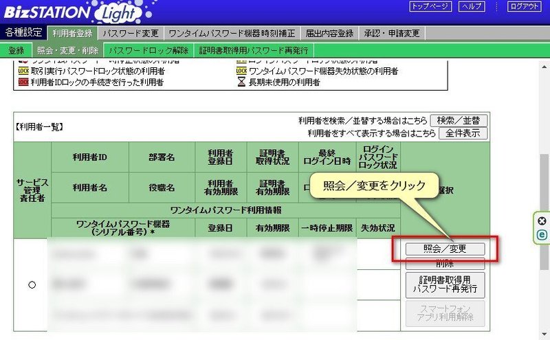 27. BizSTATIONで振り込めない｜尾川 俊司