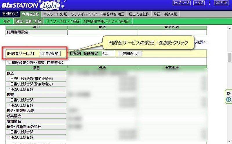 27. BizSTATIONで振り込めない｜尾川 俊司