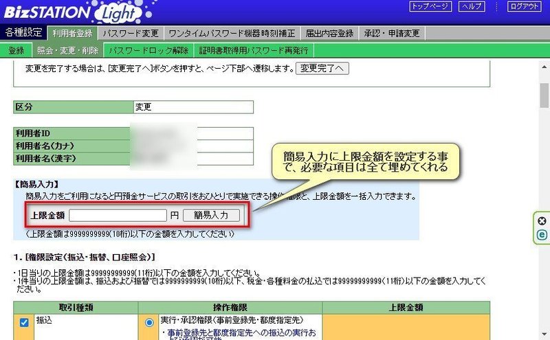 27. BizSTATIONで振り込めない｜尾川 俊司