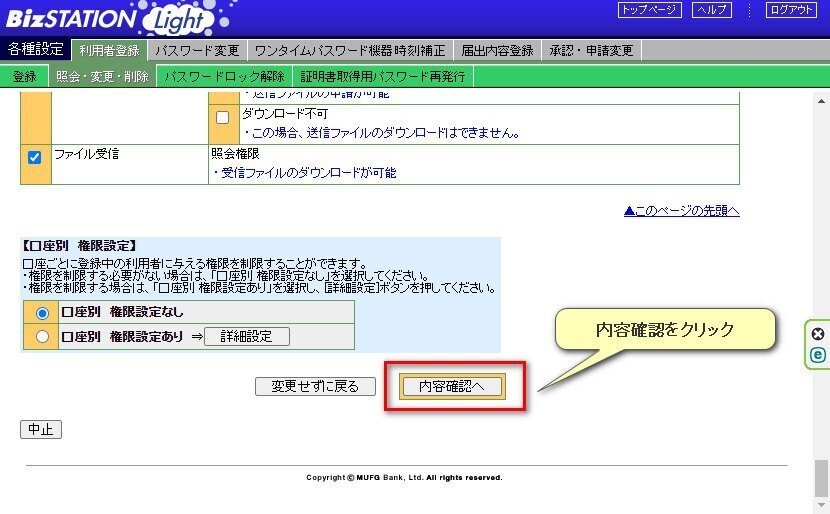 27. BizSTATIONで振り込めない｜尾川 俊司