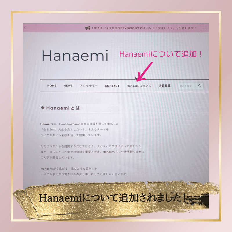 BASEサイトのページを増やしました！｜Hanaemi/アラフィフからの奮闘記