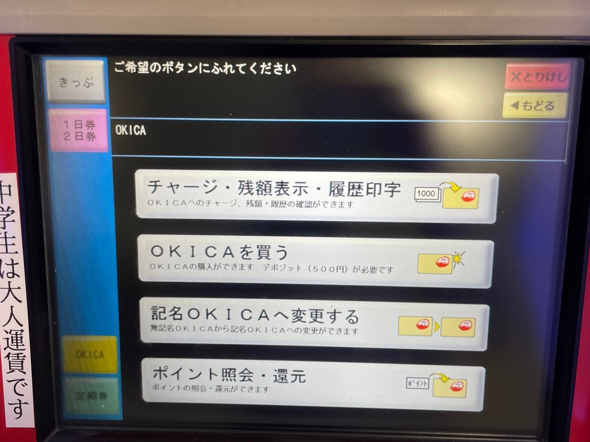 【沖縄移住】OKICAカードを作ってみた｜sonicpower