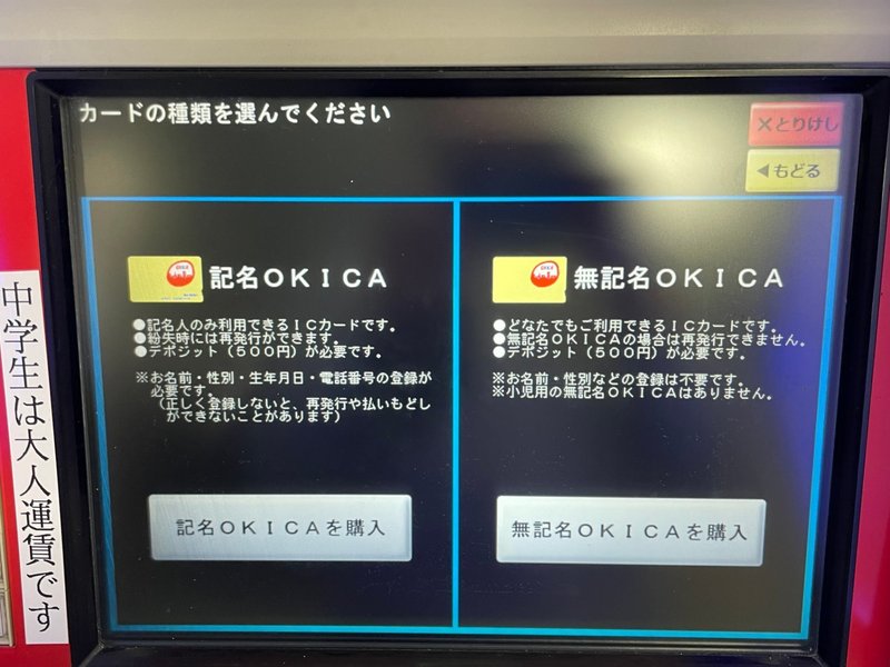 【沖縄移住】OKICAカードを作ってみた｜sonicpower