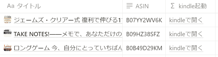 NotionからKindleを呼び出してみた！｜あべい｜Pythonでデータ分析