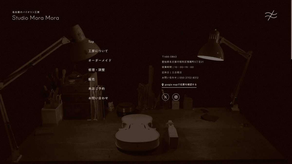 本日の好きなもの：Studio Mora Mora｜村崎