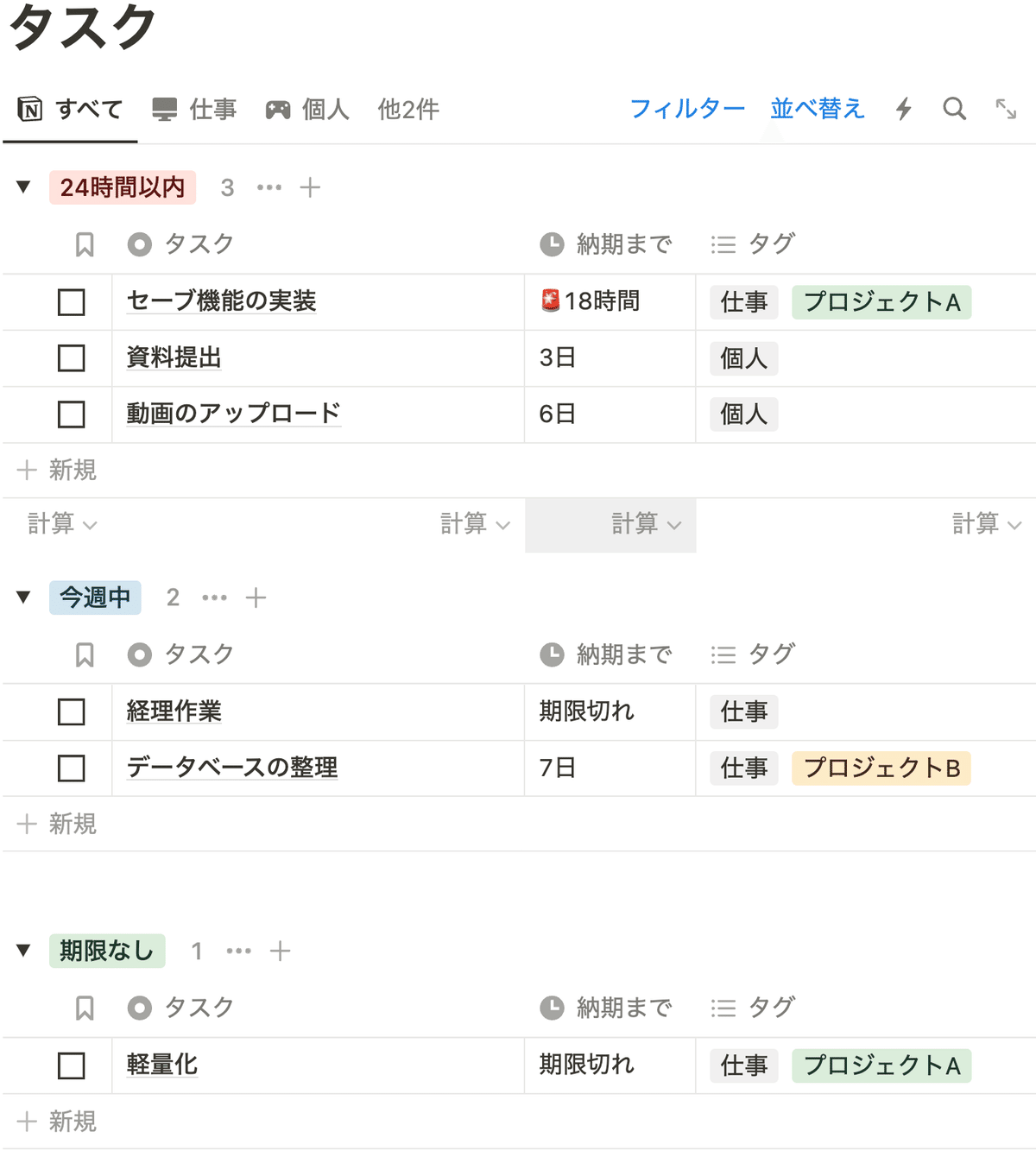 タスクも、スケジュールも、進捗も。全部まとめて、これひとつ。#Notion｜ゲーム開発所RYURYU