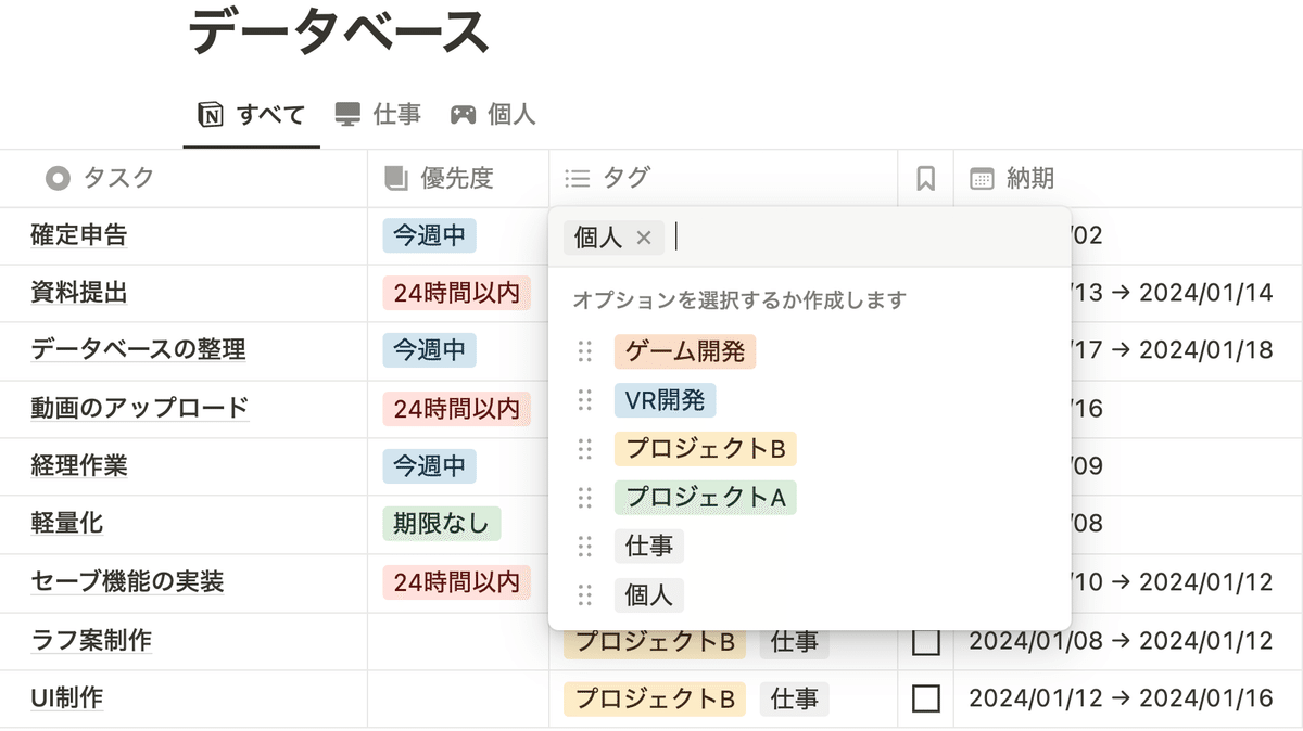 タスクも、スケジュールも、進捗も。全部まとめて、これひとつ。#Notion｜ゲーム開発所RYURYU