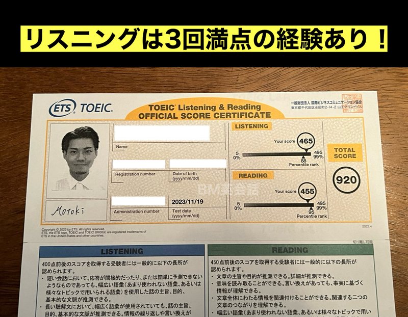 TOEIC対策コースと自己紹介（BM英会話のMotoki）｜BM英会話@TOEIC対策