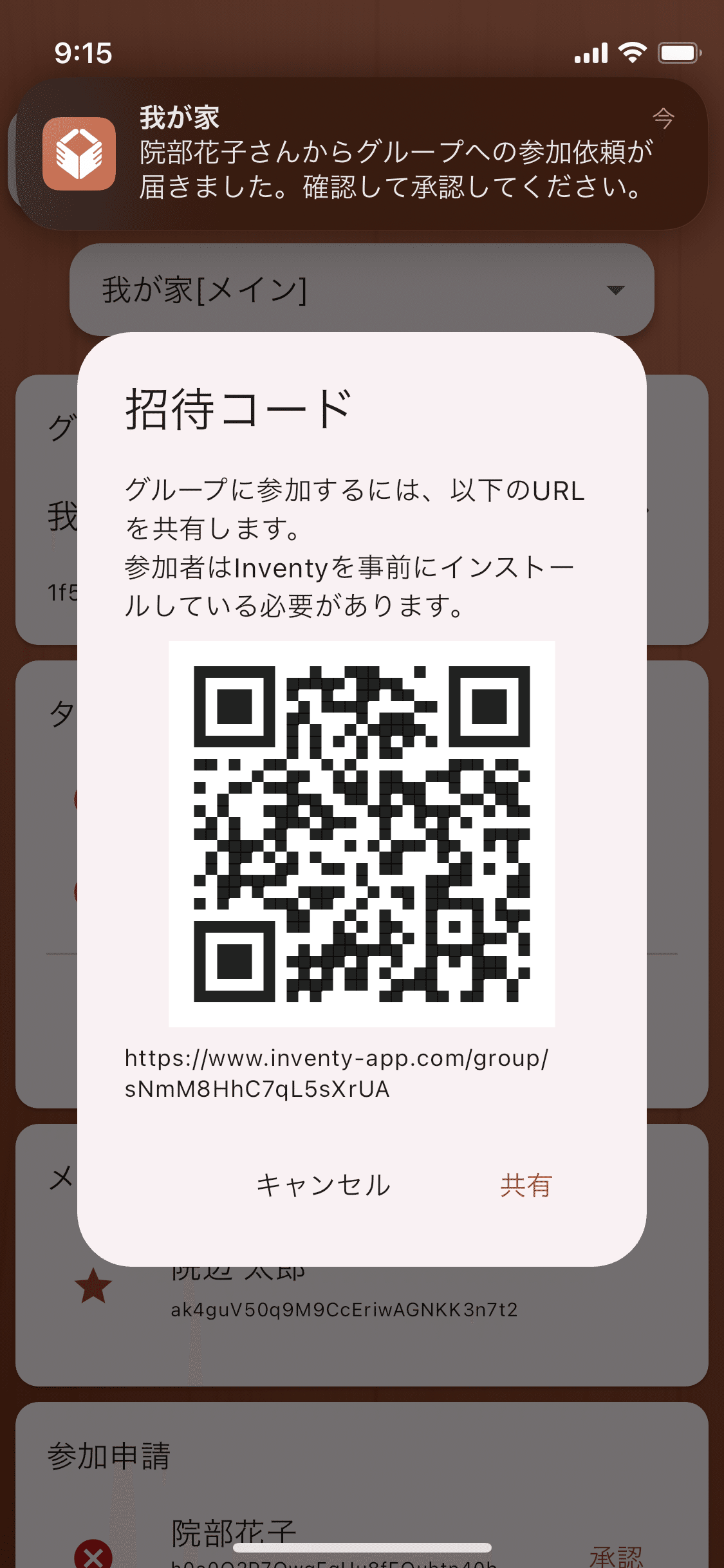 [ヘルプ]グループの招待・参加方法について｜Inventyサポート