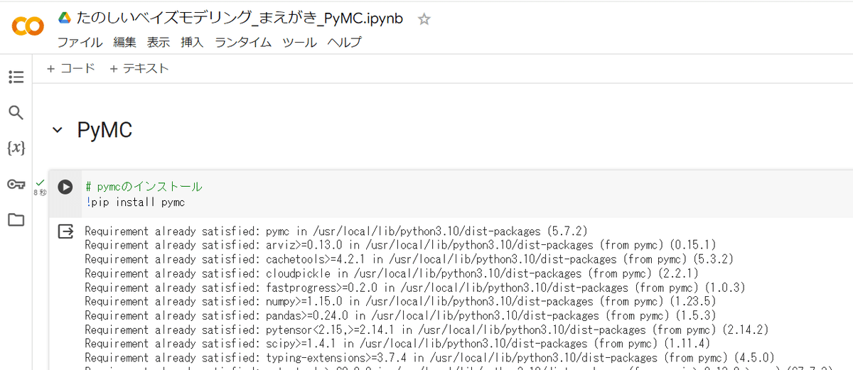実験！たのしいベイズモデリング1＆2をPyMC Ver.5 で【まえがき】｜ネイピア DS