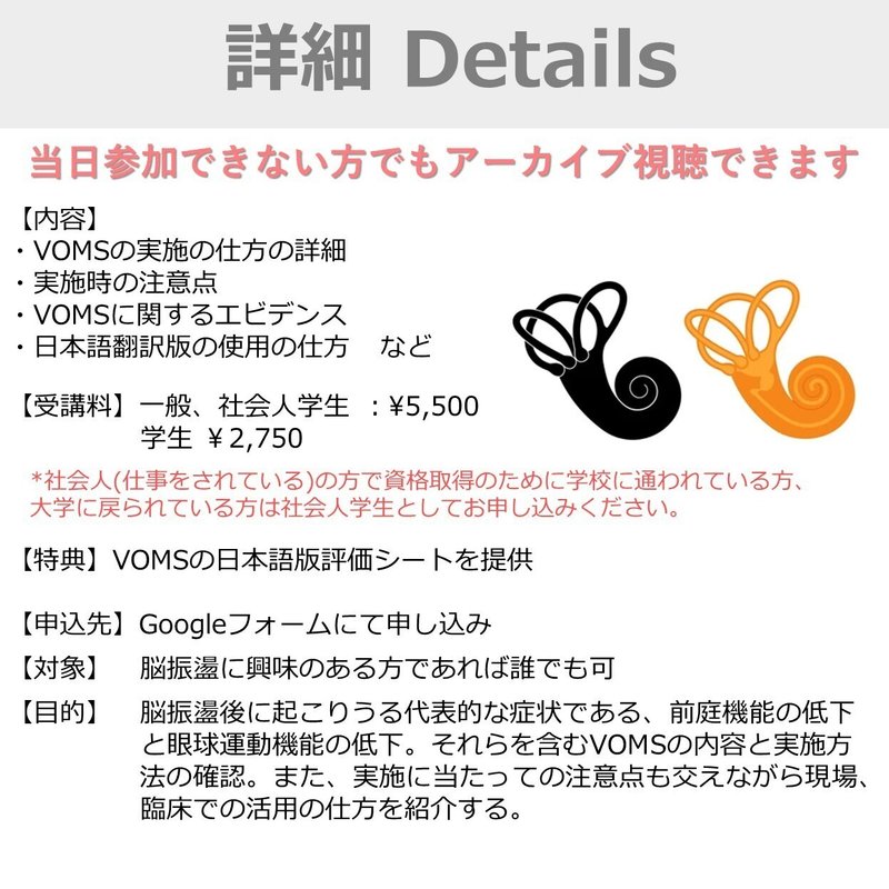 オンライン脳振盪セミナー「VOMSの詳細とエビデンス」｜Physio@RemedyConditioning