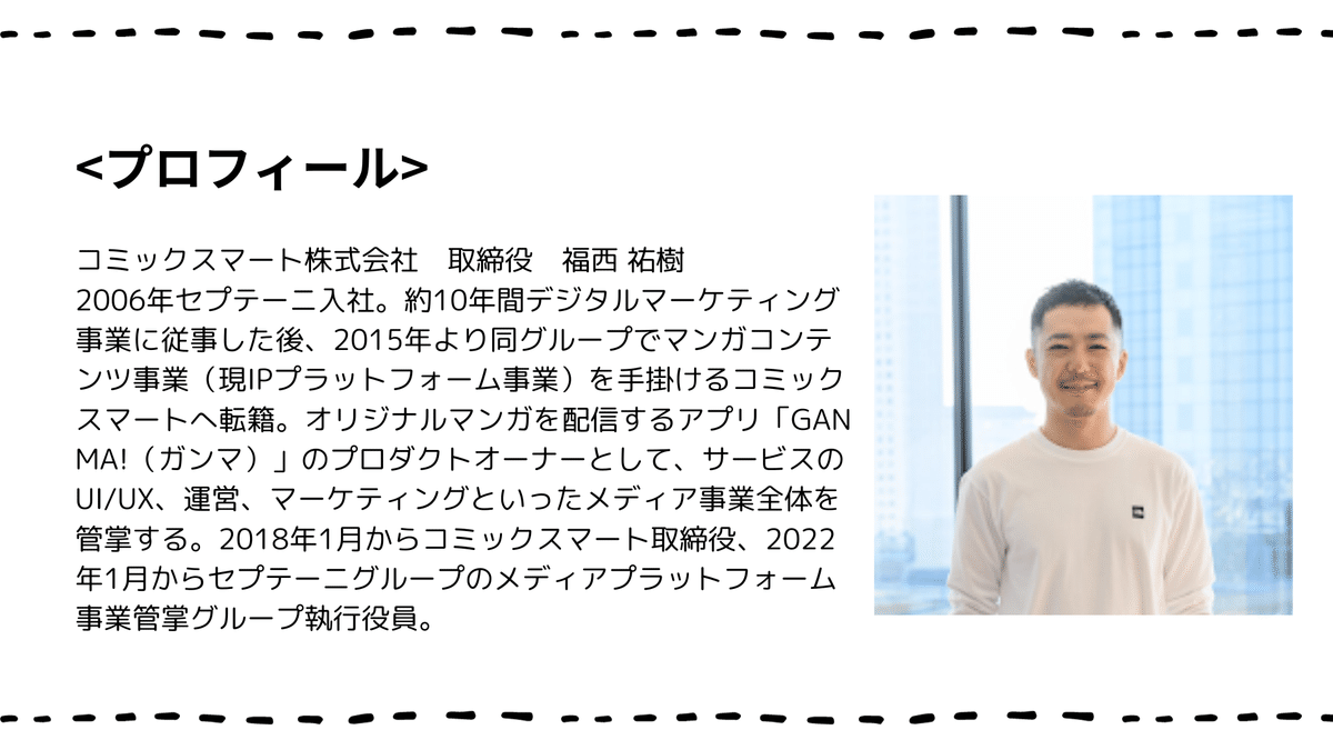 コミックスマート設立10周年！「10年の変化とこれから【後編】」｜COMISMA INC.