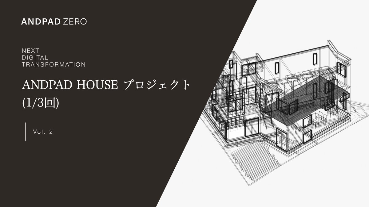 ANDPAD ZERO、これまでの3年とこれからの3年｜ANDPAD ZERO
