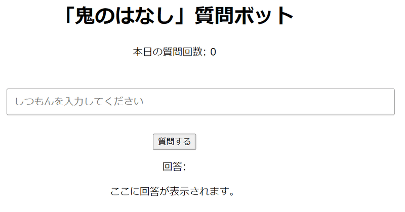 Pinecone Openaiでオリジナル物語のqaボットを作ったら意外とお利口だった｜shift Group 技術ブログ