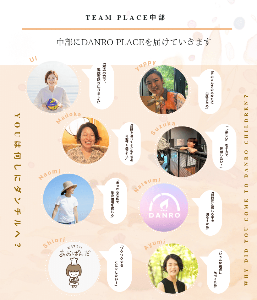 自分のままで、進んでいける世界へ／DANRO CHILDREN 中部チーム_ダンチル通信＃3｜DANRO inc.