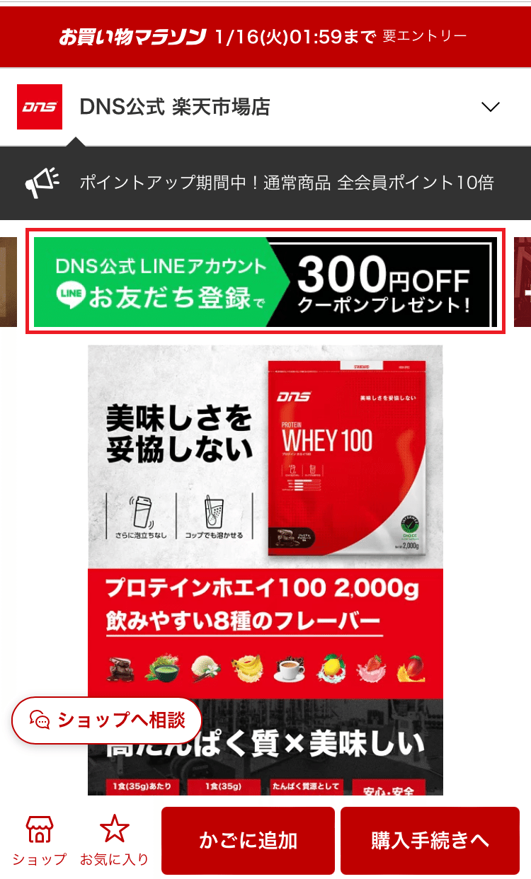 ロイヤル顧客を育成！ECモール（楽天市場・Yahoo!ショッピング）でLINE を配信する｜Proteinum（プロテーナム）