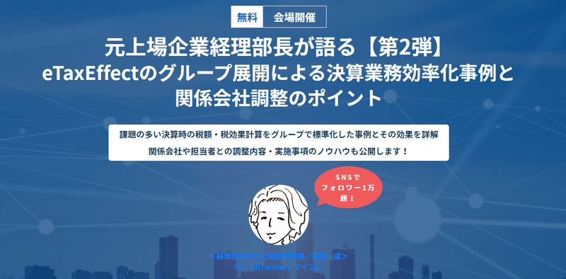 ＜決算時税額・税効果計算＞脱スプレッドシートで課題解決を！～計算条件が変わった際の計算プロセスの組み直し～｜TKC「会計で会社を強くする」