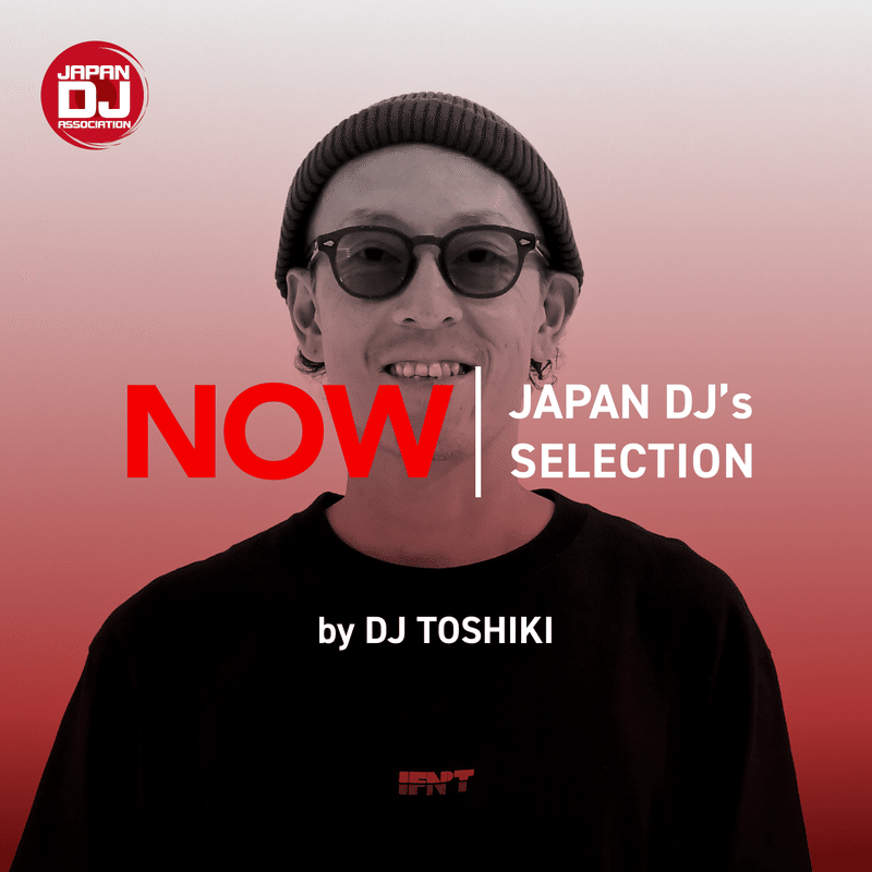 【DJ協会 NEWS】『“NOW” JAPAN DJ’s SELECTION』Vol.69は、“DJ TOSHIKI”が担当｜一般社団法人 ...