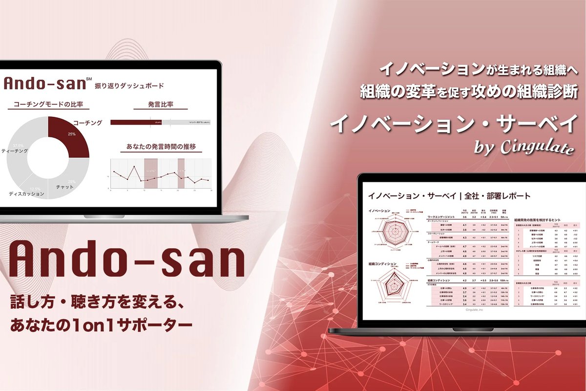 1on1サポーター「Ando-san」や組織診断「イノベーション・サーベイ」を提供する株式会社シンギュレイトが総額3,200万円の資金調達を ...