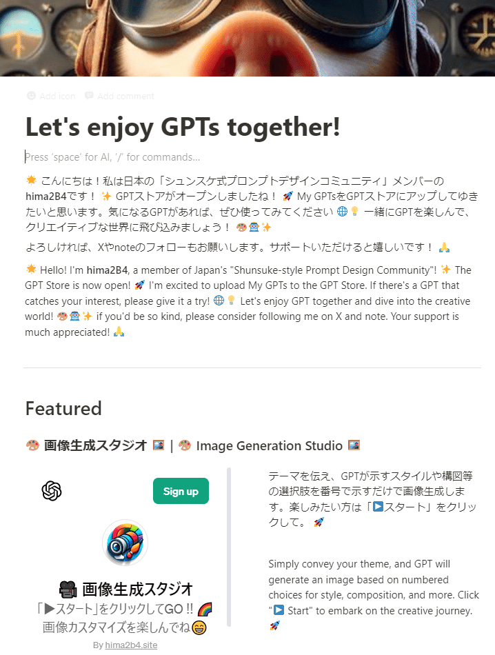 超安・超速でドメインとウェブサイト準備 ︎ 作ったアプリをGPTストアに公開する｜hima2b4