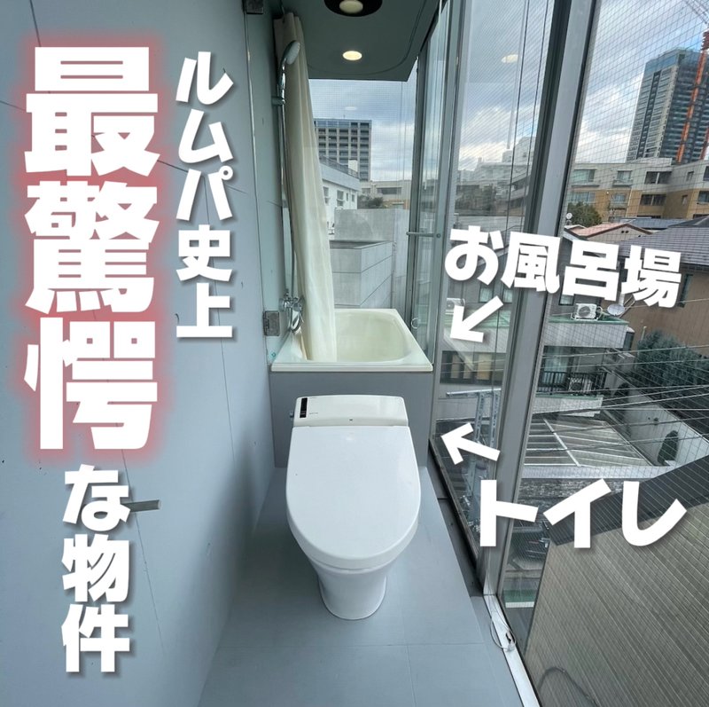 【最驚愕！？】ルムパ史上最も驚愕な物件をご紹介！！｜RoomPaのお姉さん
