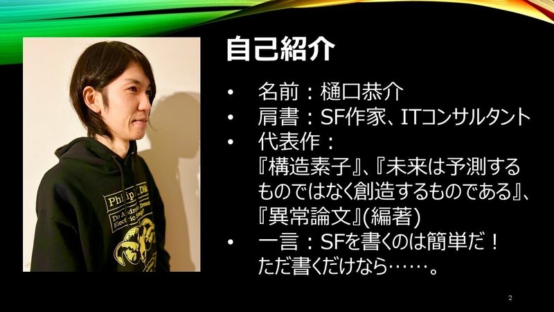 【報告記事】SF小説創作講座を開催しました！｜anon press