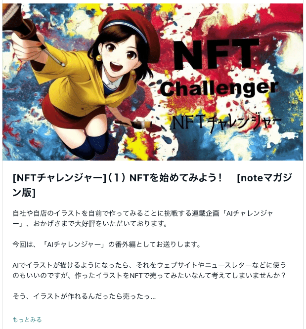 大好評連載「AIチャレンジャー」が、noteマガジンとして独立しました！｜ウィンビット -WINBIT-