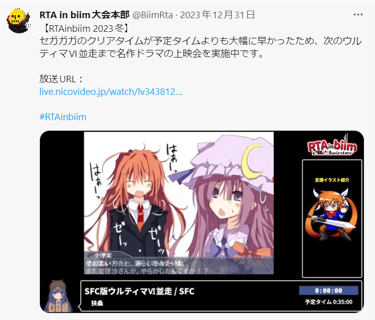 RTAinbiim2023winterは本番中になぜクッキー☆を流したのか｜秋やぼ