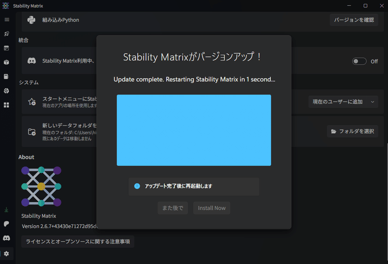 Stability Matrixのアップデートが権限不足で失敗する場合の対応＆注意｜ふうりんぬ