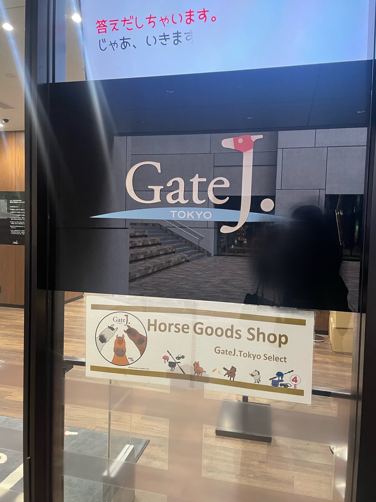 GATE J.東京行ってみた｜とある大学生がUMAJOになってみた