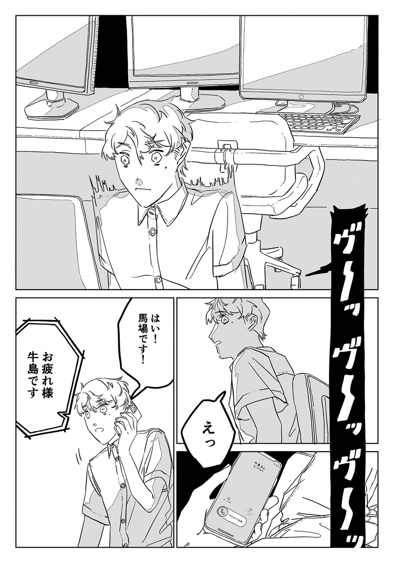 【漫画】ケンタウロスの軌跡｜第9話 "本番は突然やってくる"｜Uzabase SaaS Design Division "DESIGN BASE"