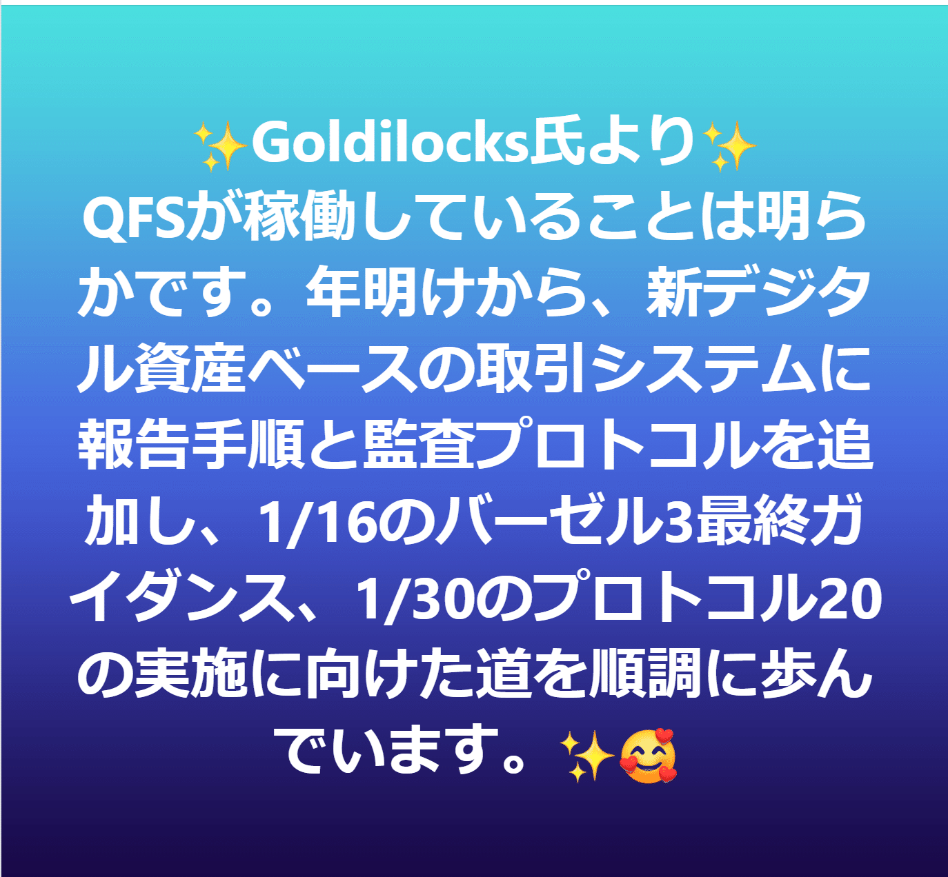Goldilocks氏より QFSが稼働していることは明らかです。年明けから、新デジタル資産ベースの取引システムに報告手順と監査プロトコルを追加し、1/16のバーゼル3最終ガイダンス、1/30 ...