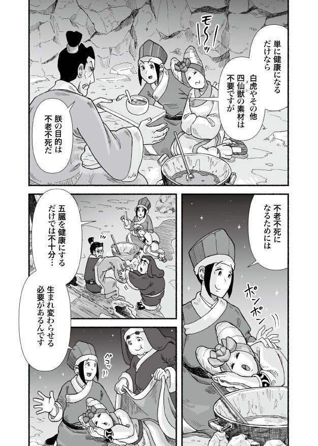 【漫画】「異説 始皇帝巡幸記 仙獣喰らいて 不老不死」 第2話 作・しちみ楼｜ComicJUMBLE